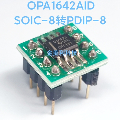 原装OPA1642  OPA1642AID 贴片SOIC-8转直插PDIP-8 焊接好成品