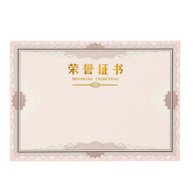加厚烫金荣誉证书内芯纸启恒