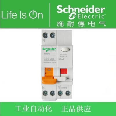 正品施耐德漏电开关EA9C45 1P+N C25A 30mA A类/MGNEA9C45C2530CA