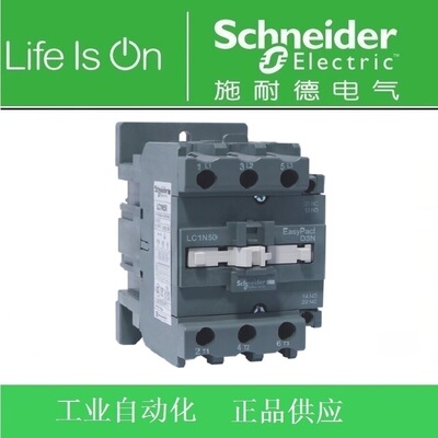 正品 施耐德交流接触器LC1N50M5N 50A 1开1闭LC1-N50M5N AC220V