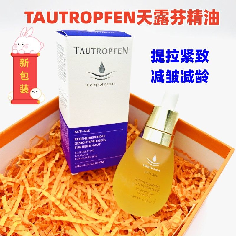 德国Tautropfen天露芬小灯泡精华油石榴籽减龄紧致抗初老35ml现货_虎窝淘