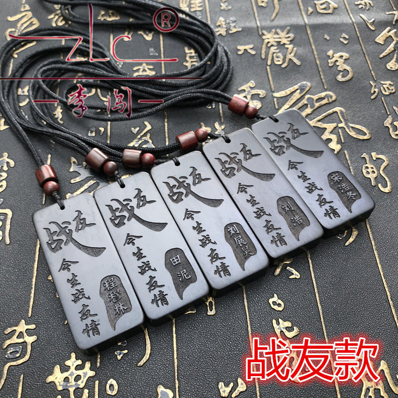 黑檀木质送战友项链纪念品定制雕刻兄弟情义深吊坠哥们拜把子信物