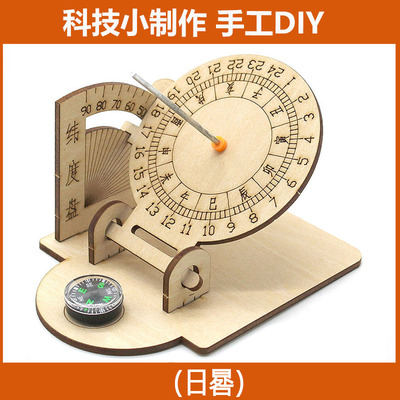 简单款日晷仪材料手工自制科学实验diy中小学生教玩具科技小制作
