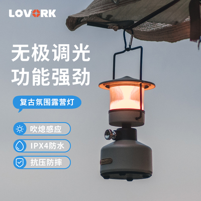 LOVRK乐沃可光影户外露营