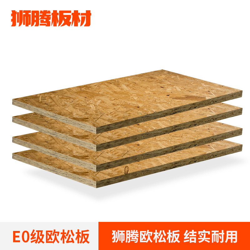 欧松板板材刨花板奥松板免漆osb板装修材料建材木板装饰墙