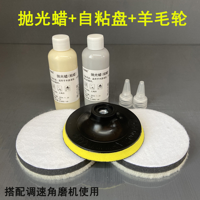 家具维修抛光蜡羊毛轮漆面大理石树脂面的抛光搭配调速角磨机使用