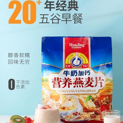 大发华精牛奶加钙营养麦片800g