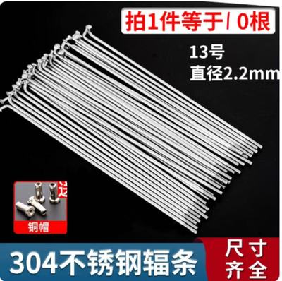 13g不锈钢辐条山地车自行车304不锈钢钢丝条公路车钢丝配铜帽10根