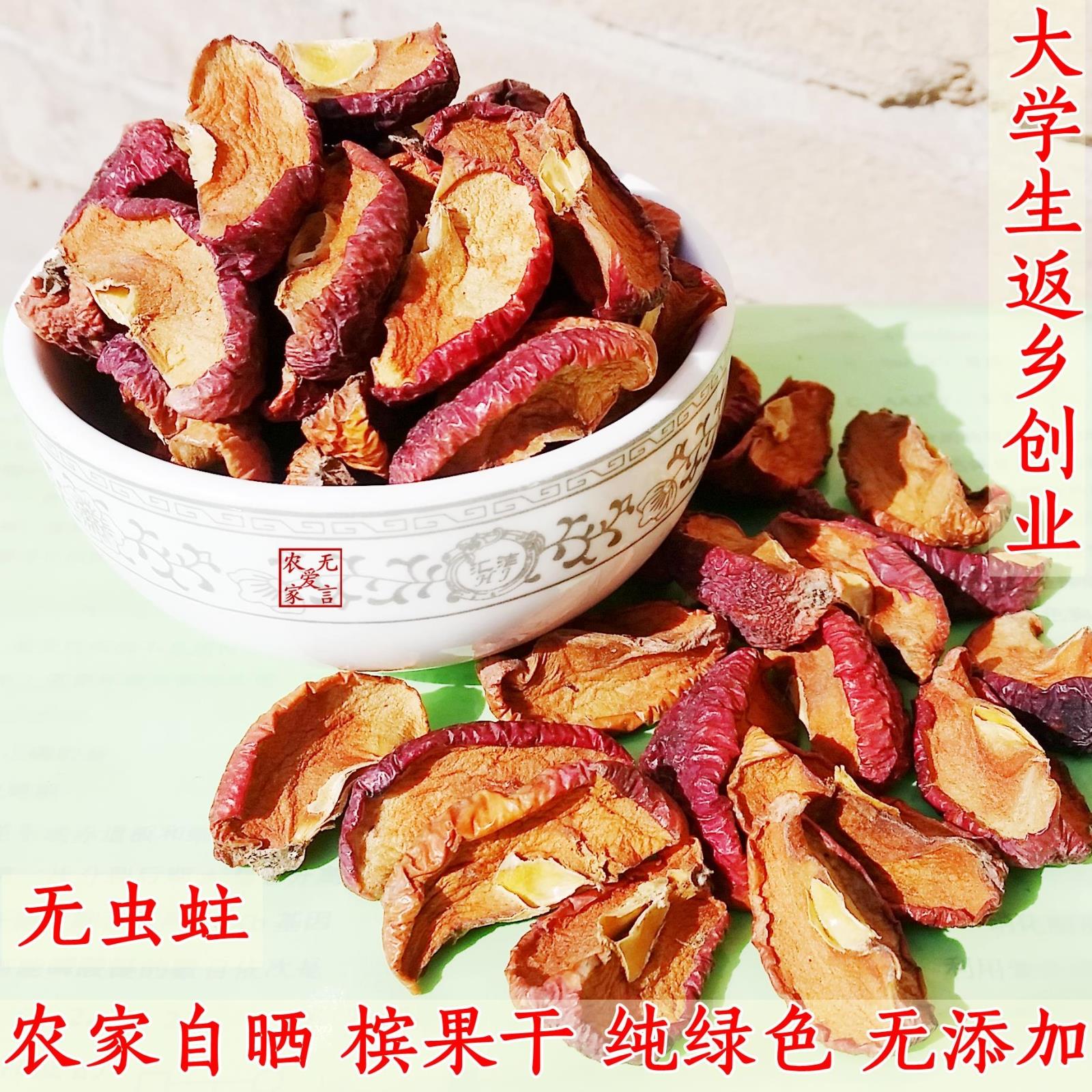 农家自晒 特产 纯天然 槟果干 天津酸梅汤槟子 干槟果瓣 纯槟子片