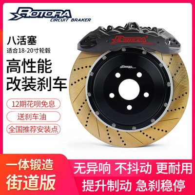 罗托拉赛用/街道一体锻造卡钳