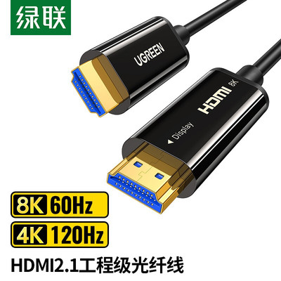 绿联 80406 HDMI2.1版光纤线8K60Hz发烧级高清视频家庭影院工程线
