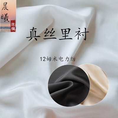电力纺桑蚕丝面料布料