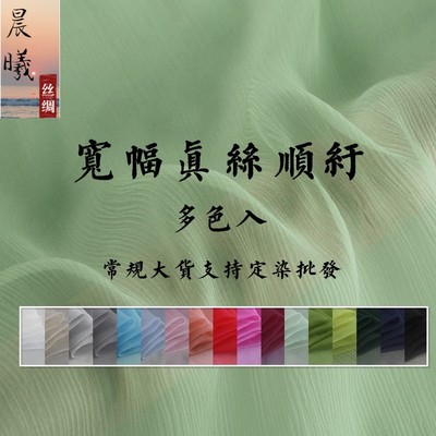 顺纡乔其纱宽幅连衣裙抗皱布料