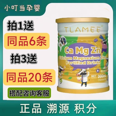（可溯源积分）提拉米TLAMEE提拉米源生强化液体钙镁锌饮品