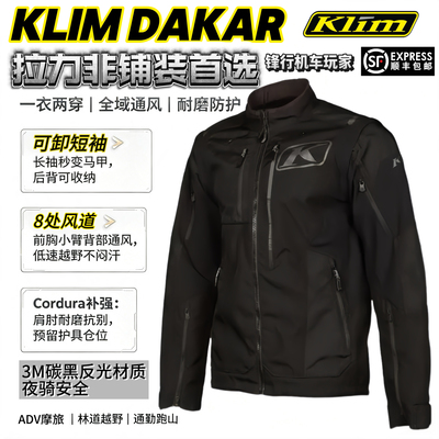 美国KLIM达喀尔越野骑行服