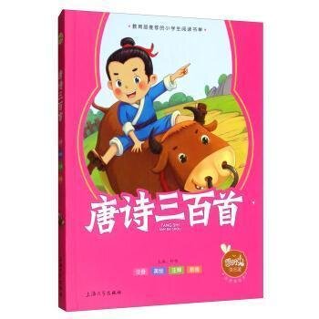 （正版包邮）雪朗兔读名著:唐诗三百Sou9787567123991上海大学