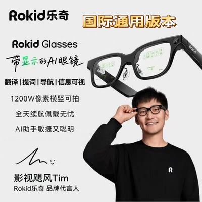 乐奇rokid ai智能眼镜国际通用版海外版拍摄拍照提词翻译考试搜题