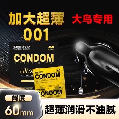 罗马大卫超薄聚氨脂加大超大大号