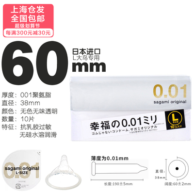 相模超薄001大号超薄日本进口