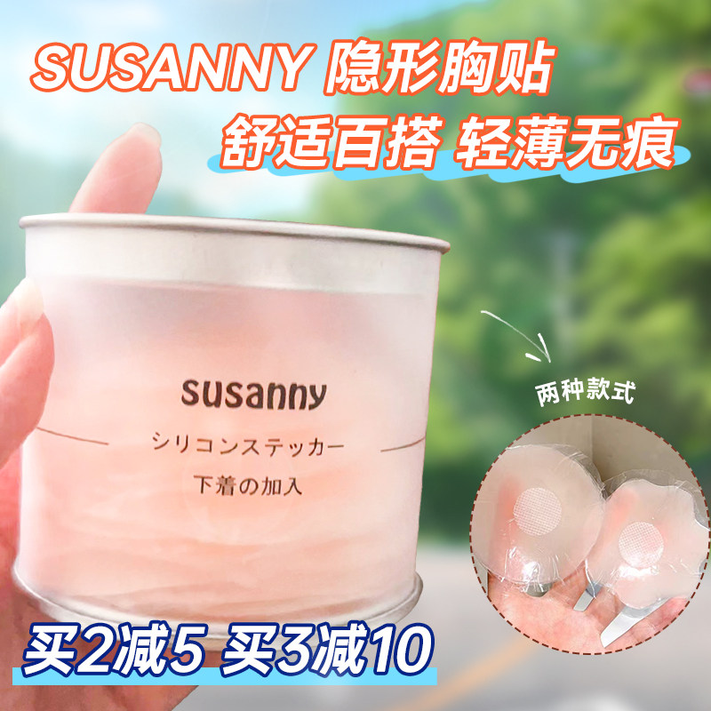 日本 susanny乳贴胸贴防凸点隐形硅胶乳头贴夏季吊带女礼服婚纱用