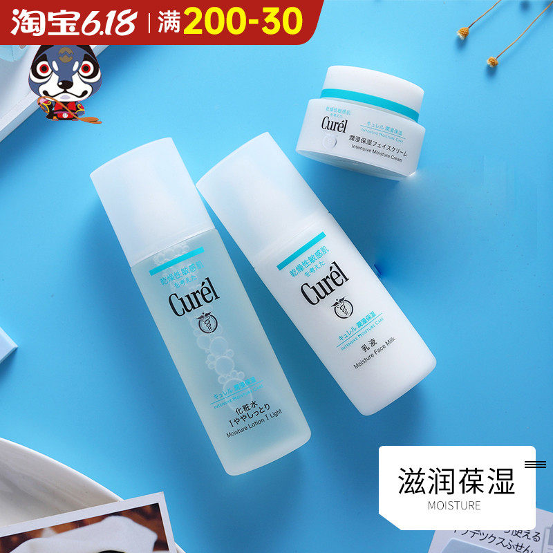 日本花王curel珂润水乳洁面清爽型柯润敏感肌面霜保湿女正品lesuo_虎窝淘
