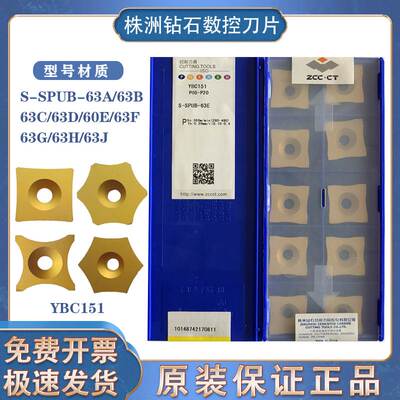 株洲钻石钢管毛刺刮刀片YBC151 S-SPUB-63A 63B 63C 63D 63E 63F