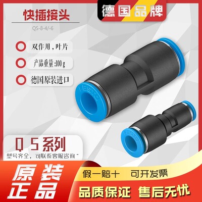 FESTO费斯托直通快插接头QS-6-8-10-12-16 153035 153040正品现货