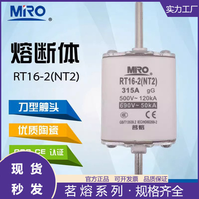 茗熔熔断器RO33NT2NH2RT