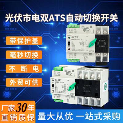 外贸ATS秒切自动切换开关家用