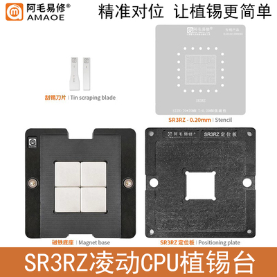 阿毛易修SR3RZ凌动CPU植锡台钢网