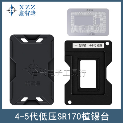 鑫智造45代低压SR170植锡台钢网