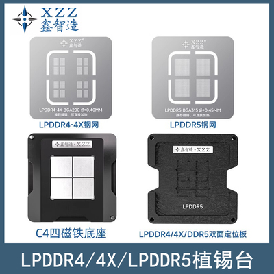 鑫智造LPDDR5/LPDDR4/4X植锡台
