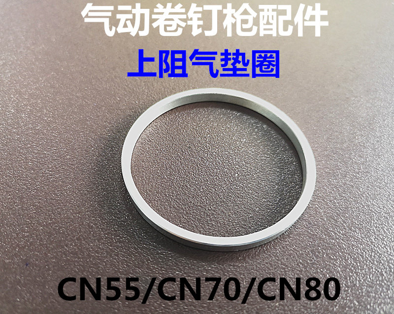 美特气动卷钉枪美克斯气钉枪史丹利打钉机钉抢配件上阻气垫圈垫片