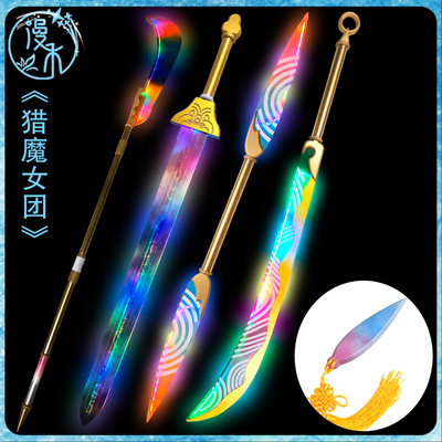 kpop猎魔女团cos服鲁米长剑