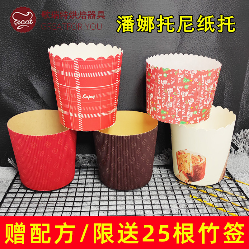 新款潘娜托尼面包纸托模具3/4/5/6寸空气炸锅圣诞蛋糕纸杯耐高温