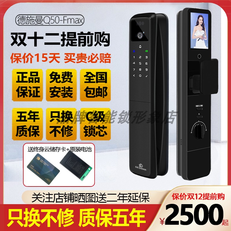 德施曼q50fmax指纹锁q50fpro远程视频锁r7p智能锁人脸识别锁家用_虎窝淘