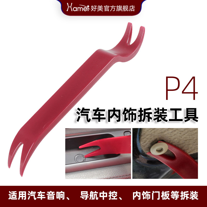 P4好美撬板拆车工具安装汽车门板翘卡扣起子导航内饰音响仪表中控