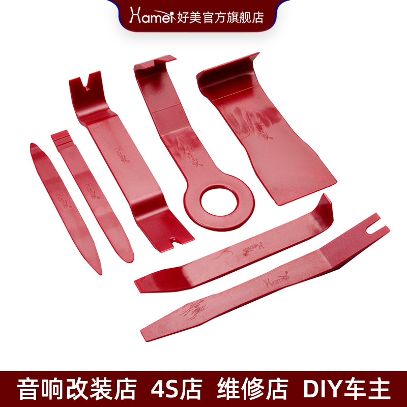 7件套好美拆车工具撬板安装汽车导航音响中控包围内饰门卡扣起子