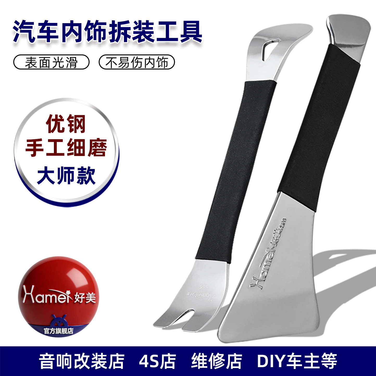 好美SP8不锈钢撬板拆卸汽车后视镜翘电动车音响门板内饰卡扣工具