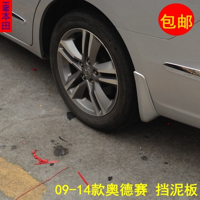 奥德赛挡泥板10111213改装