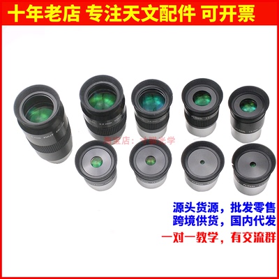 天文望远镜普罗素绿膜SPL4/6.3/10/12.5/15/20/26/32/40mm目镜