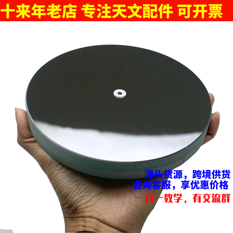 D150F1200球面大焦比长焦牛反射主镜物镜片diy自制天文望远镜配件