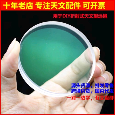 d60胶合消色差物镜天文望远镜