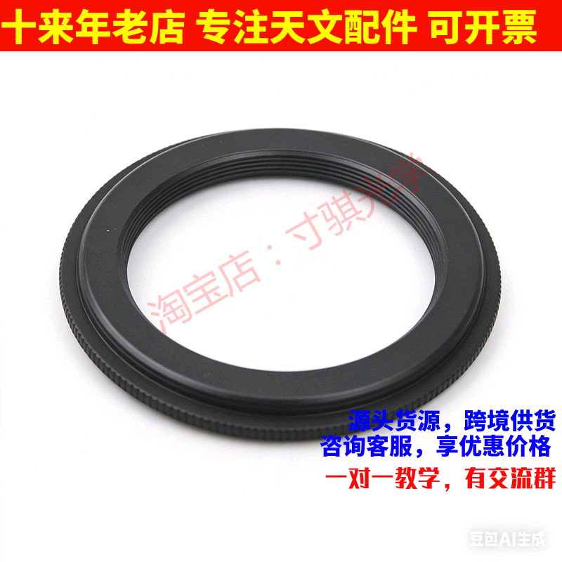 M60x0.75外螺纹转M48x0.75内螺纹接环 天文望远镜配件 AR1099