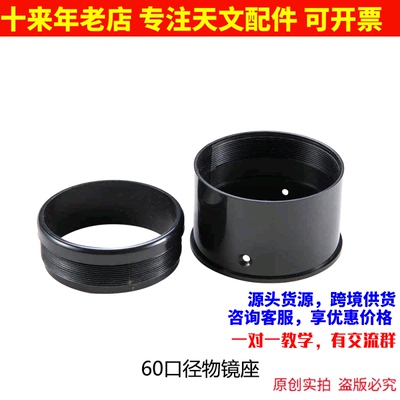 D60mm口径物镜座玻璃镜片支架DIY自制天文望远镜配件AR0051