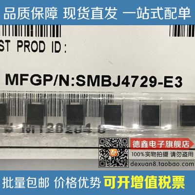 瞬态电压抑制二极管SMBJ4729A-E3 2W 3.6V SMB/DO-214AA (100只)