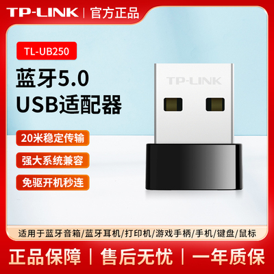普联TP-LINK 免驱动usb电脑蓝牙适配器 台式机兼容5.0模块笔记本主机无线鼠标耳机键盘音响外置发射4.0接收器