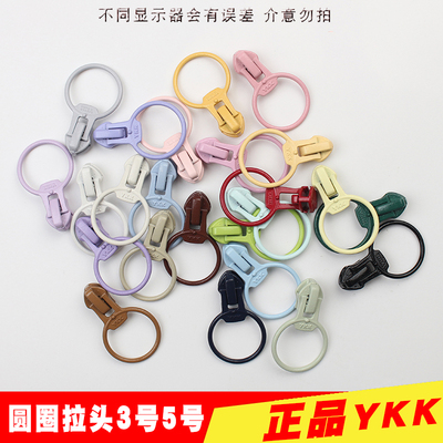 正品YKK尼龙码装圆环拉头3号5号彩色配件包羽绒服拉链头圆圈拉头