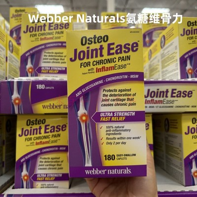 Webber Naturals伟博氨糖维骨力维骨素 氨基葡萄糖软骨素180粒