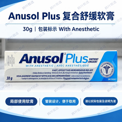 AnusolPlus屁股膏肛门屁屁